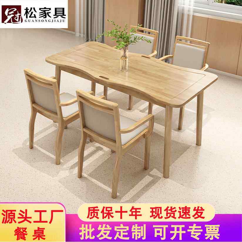 实木餐桌适老化餐桌椅组合养老院公寓家具敬老院康养老年休闲桌椅