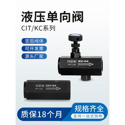 KC单向节流阀流量控制阀液压调节阀CIT调速阀KC-02 KC-03/04/06