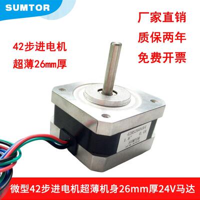 三拓42步进马达薄26mm两相1.8度轴5mm混合式12V四线24v微型Nema17