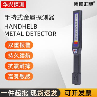 桂林兴华TC98手持式金属探测器探钉考场探手机车站安检仪