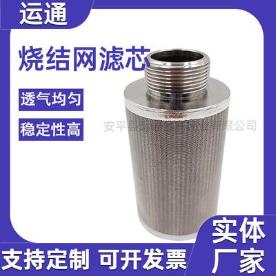 烧结筒网滤芯不锈空钢yt-2401标准五层烧结滤密精真机过滤器0416L