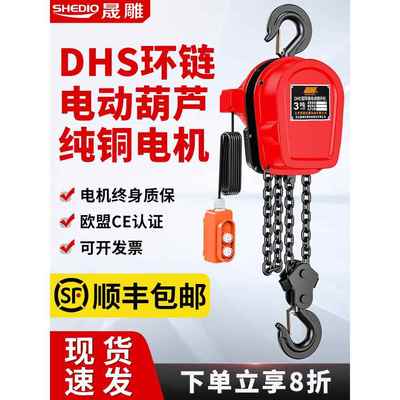 环链电动葫芦380v倒链提升机1/2吨3t5吨10群吊220v升降电葫芦