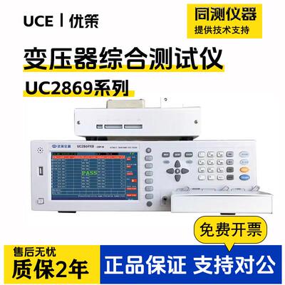 优策UC2869XB多路绕线电感电阻相位阻抗圈数匝比变压器综合测试仪