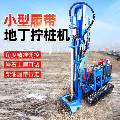小型履带螺旋地丁打桩机太阳能钢管桩拧桩机全液压履带光伏打桩机