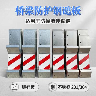 伸缩缝钢遮板伸缩缝处挡板桥台护栏钢板防撞墙用镀锌钢折板