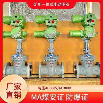 攻亿 MA煤安矿用防爆 ZB60-24电动闸阀 MKZ941H-64C DN200