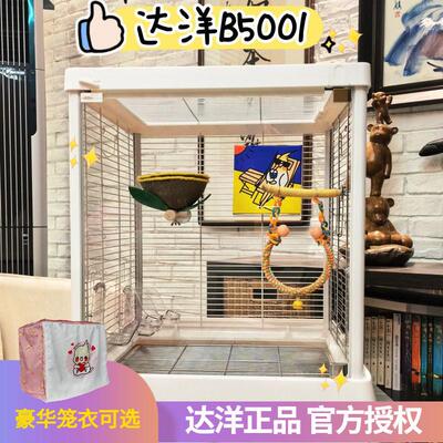 达洋B5001鸟笼虎皮玄风文鸟牡丹鹦鹉高端鸟笼画 画眉笔家用繁殖笼