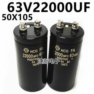63V22000UF 音频大容量功放滤波电解电容22000MFD63VDC 50X80/105