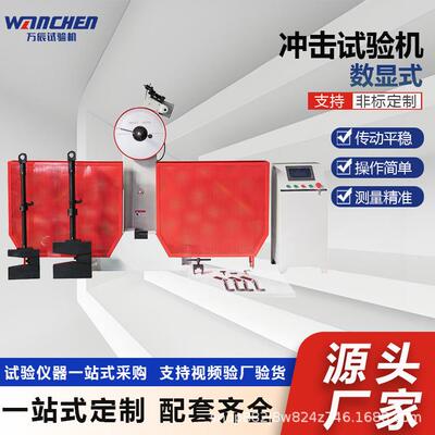 数显式金属冲击试验机300J摆锤半自动冲击韧性检测仪器