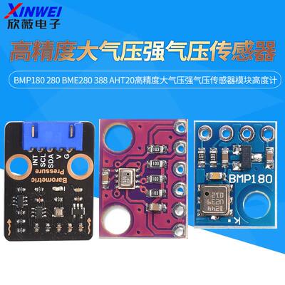 BMP180 280 BME280 388AHT20高精度大气压强气压传感器模块高度计