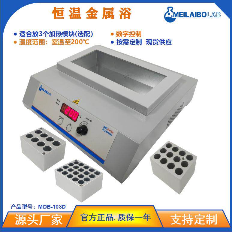 实验室智能化样品消解仪迷你恒温金属浴试管离心管PCR管培养器