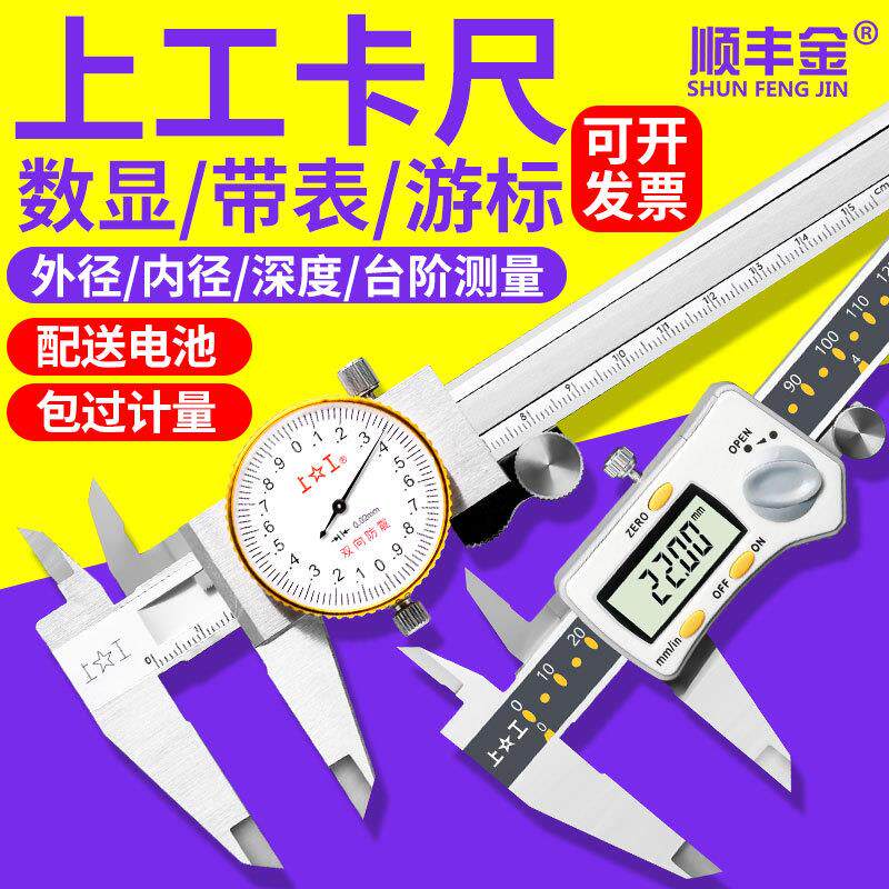 上工带表卡尺0-200mm0.01/0.02高精度双向防震代表游标卡尺不锈钢