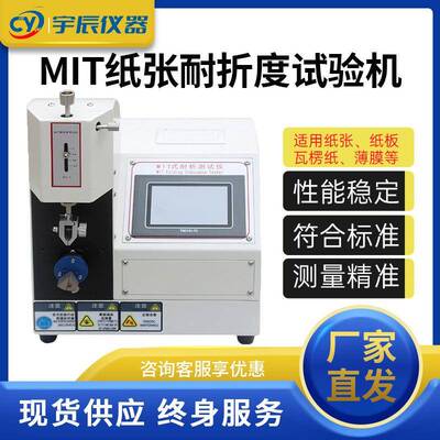 MIT纸张耐折度试验机铜箔纸板耐折强度测试仪耐折韧性疲劳测定仪