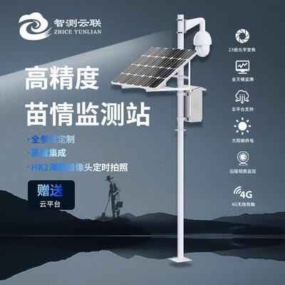 苗情监测仪智慧农业植物生长监测仪太阳能供电联网苗情预警站