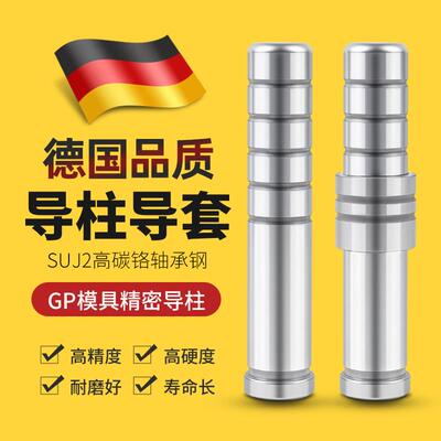 精密内导柱导套直身五金冲压模具卸料板小导杆GP/SGBH/SGBL/SGOH