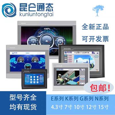 昆仑通态触摸屏MCGS 7寸10寸TPC7012ElTPC7022ExTPC7032KxkiNtGi