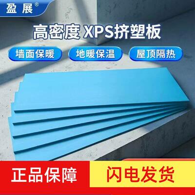 挤塑板b1级硬板耐高温5cmxps高密度聚苯乙烯xps定制建筑保温板