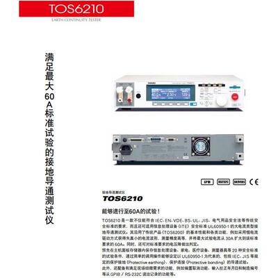 TOS6210接地导通仪菊水kikuisui接地电阻仪