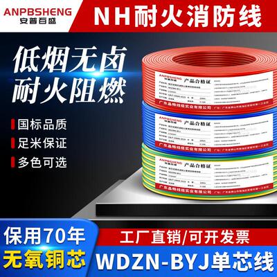 国标纯铜WDZBN-BYJ1.5/2.5/4平方低烟无卤耐火阻燃NHBV单芯硬电线