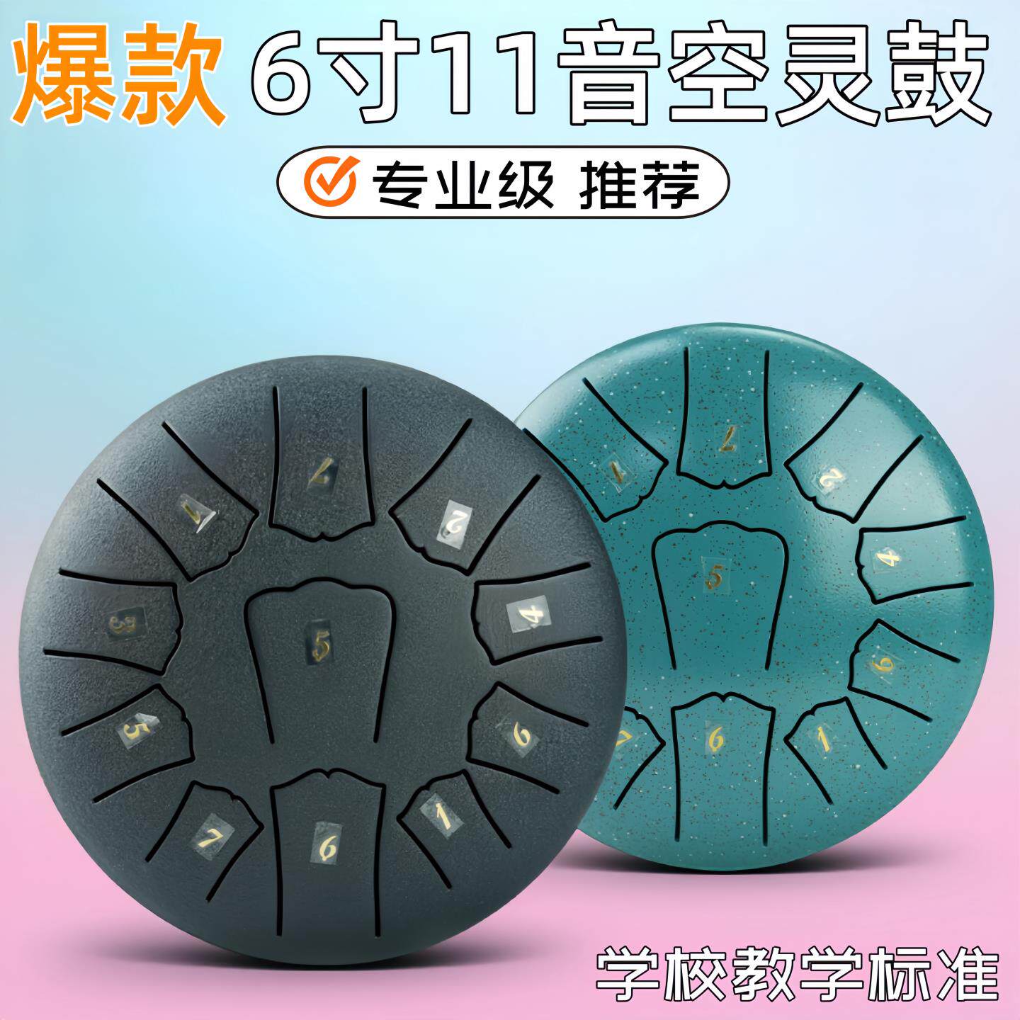 梵音空灵鼓可携式6寸8音11音初学者入门教学标准专业级碳钢舌鼓