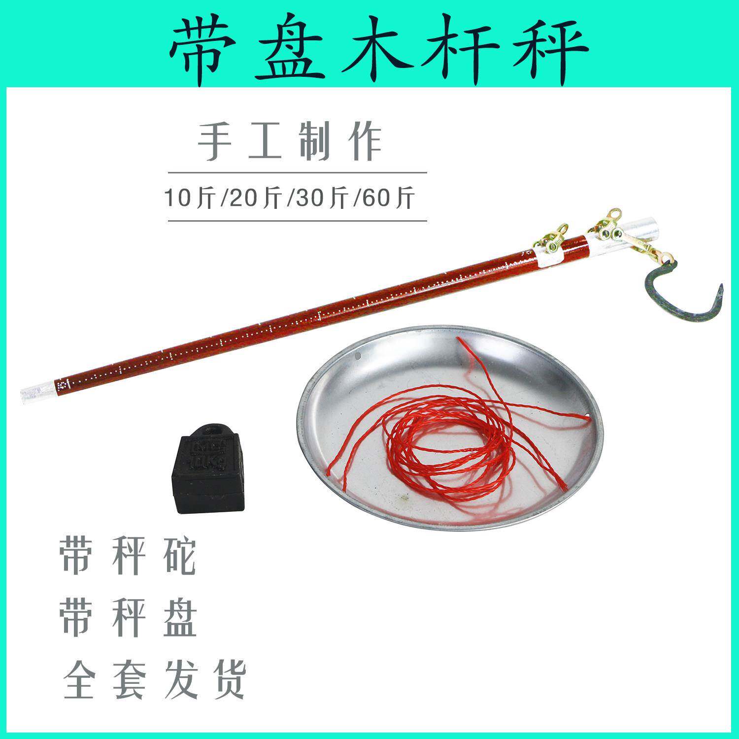 木杆秤30斤60斤教学收藏手工制作老式挂秤盘秤钩秤带盘老秤手提