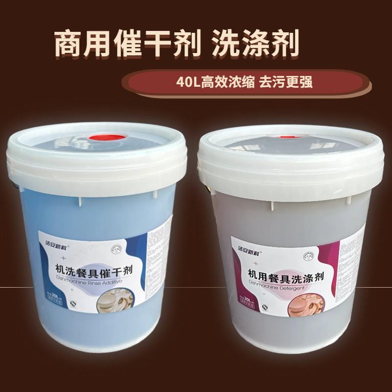 商用洗碗机清洁剂催干剂洗碗剂洗涤剂机用餐具专用手洗洗涤剂