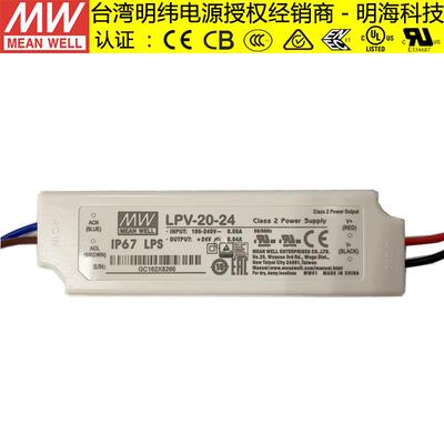 明纬电源 LPV-20-24 20W 24V 0.84A 绝缘塑胶壳防水LED电源