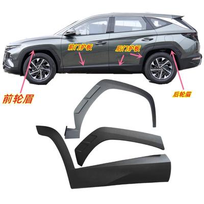 适用21-23款现代途胜L前后车门护板叶子板轮眉装饰条图森饰板原厂