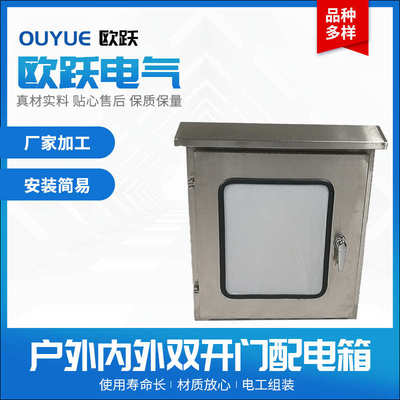 不锈钢室外控制仪表内外门户外成套 400x500x250防水双层门配电箱