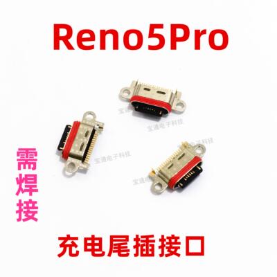 适用OPPO reno5pro尾插 OPPOreno5pro充电USB接口插口 手机充电口