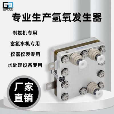 400ml单吸氢气发生器PEM电解槽吸氢机制氢机富氢水机富氢水杯