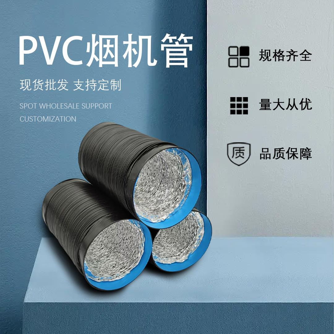 复合阻燃烟机管铝箔管加厚三层pvc伸缩管排烟管新风系统排气管道