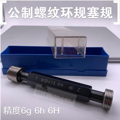 公制螺纹塞规M32*2 M32*1.5 M33*3.5 M33*2 M33*1环规6g通止规6H