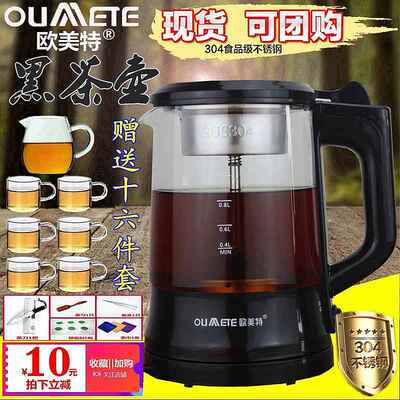 美养特煮茶器黑茶壶玻璃电水壶蒸茶壶生热壶全自动欧蒸OMT-PC10汽