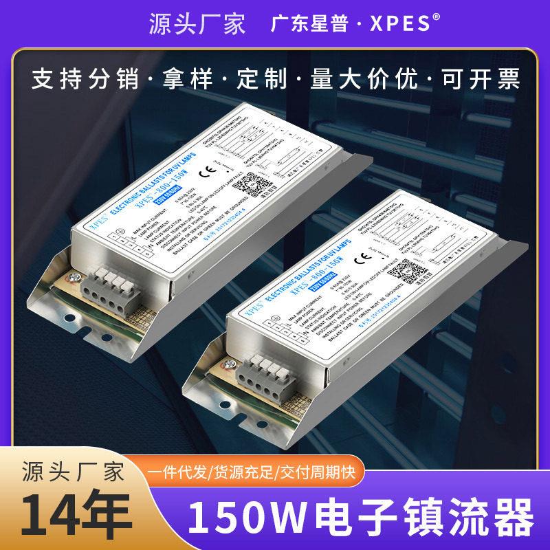 紫外线消毒灯电子镇流器 废气处理光氧灯替换整流器XPES-800-150W