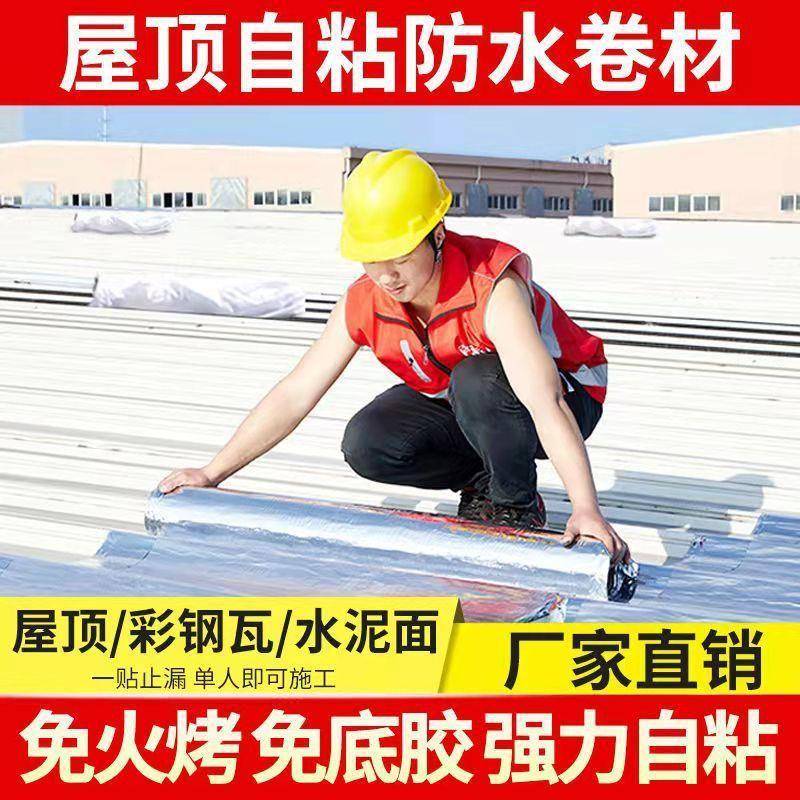 平房屋顶防水补漏材料SBS沥青隔热卷材自粘楼顶漏水王速卖通