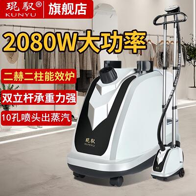 琨驭蒸气挂烫机家用手持熨衣机服装店商用大功率立式烫衣服熨斗