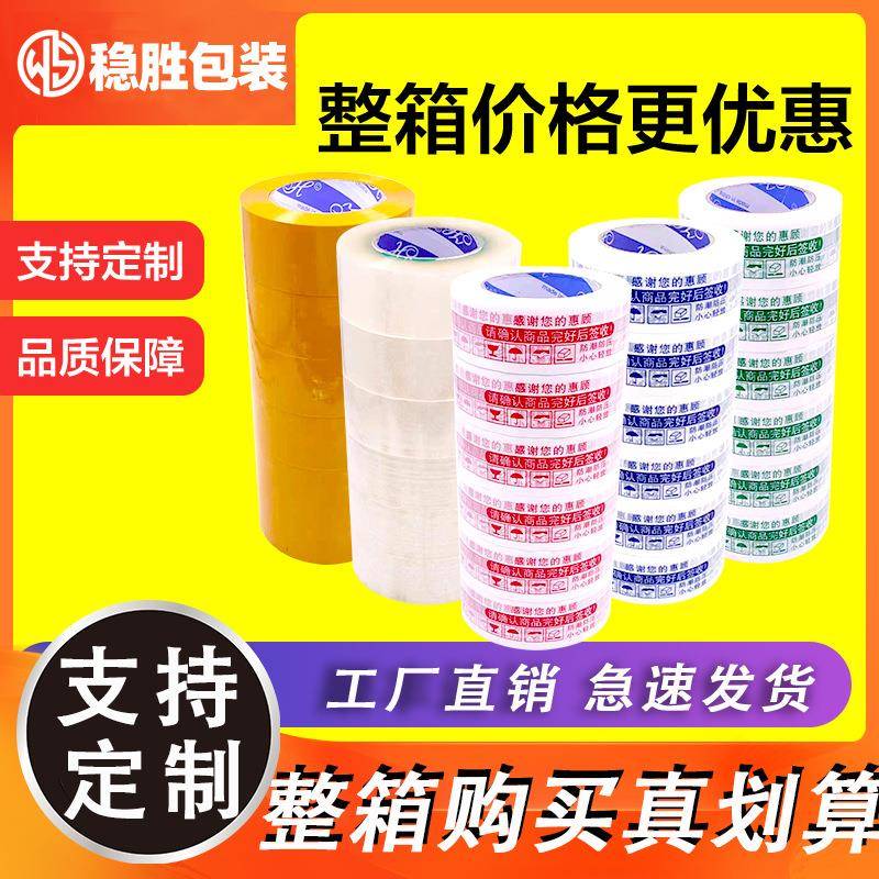 透明胶带整箱批發快递封箱宽胶布打包封口大卷黄胶纸包装胶带大量