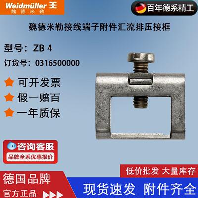 魏德米勒 ZB 4 ZBE 6汇流排压线 线框 0316500000 0459500000