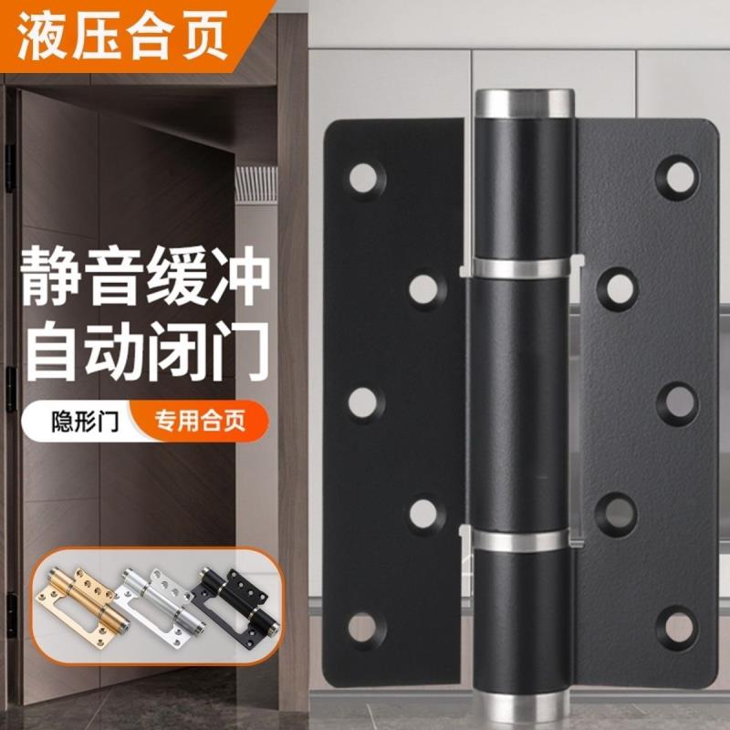 隐形门合页子母免开槽液压静音缓冲闭门器自动关门回弹簧闭门铰链