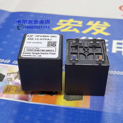 HFE80V-20C/450-12 24-HTQ2JP宏发高压直流继电器接触器20A450VDC