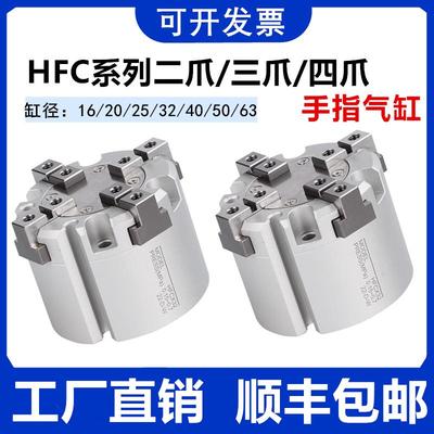 气缸 HFCI HFCY HFCX16/20/25/32/40/50/63二爪三爪四爪手指气缸