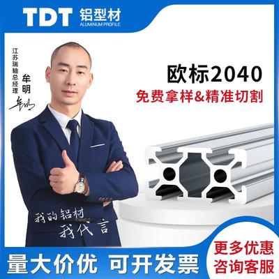 TDT欧标铝型材2040精密设备电子仪器工作台设备工业铝合金框架国