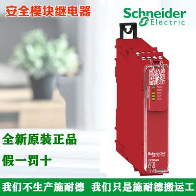 施耐德安全继电器XPSBAC14AP 3721 5121P XPSUAF13AP 5121 AF5130