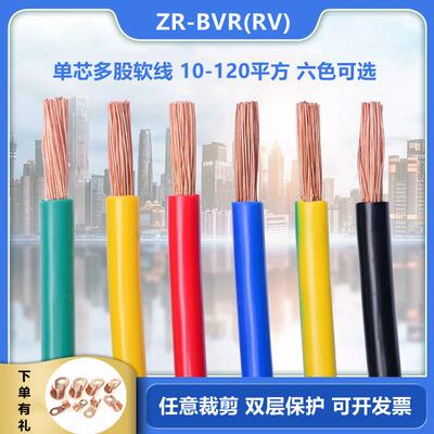 国标电线 线RV单芯多股软铜线 线BVR 10 16 25 35 50 70 95 120平