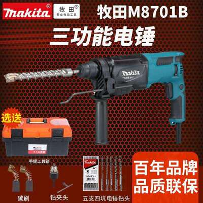 makita牧田电锤M8701B电镐电钻家用M9509角磨轻混凝土电动冲击钻
