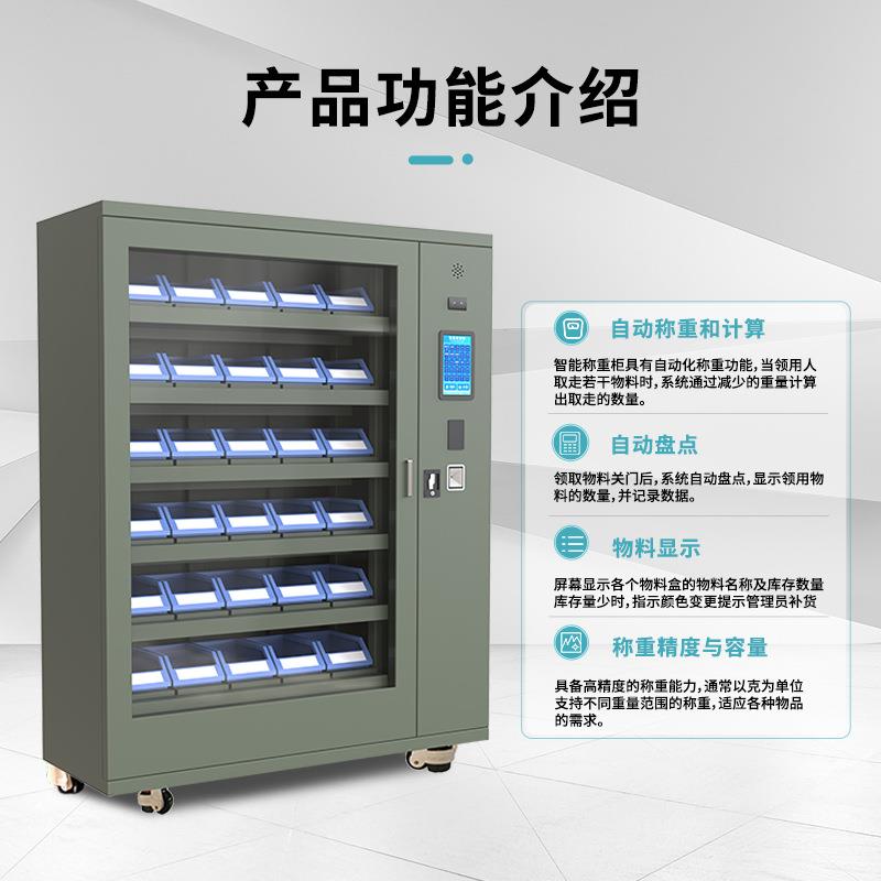 QM-WLG-0智能称重柜自货动盘点计数货五金工具架无人仓储库物料架