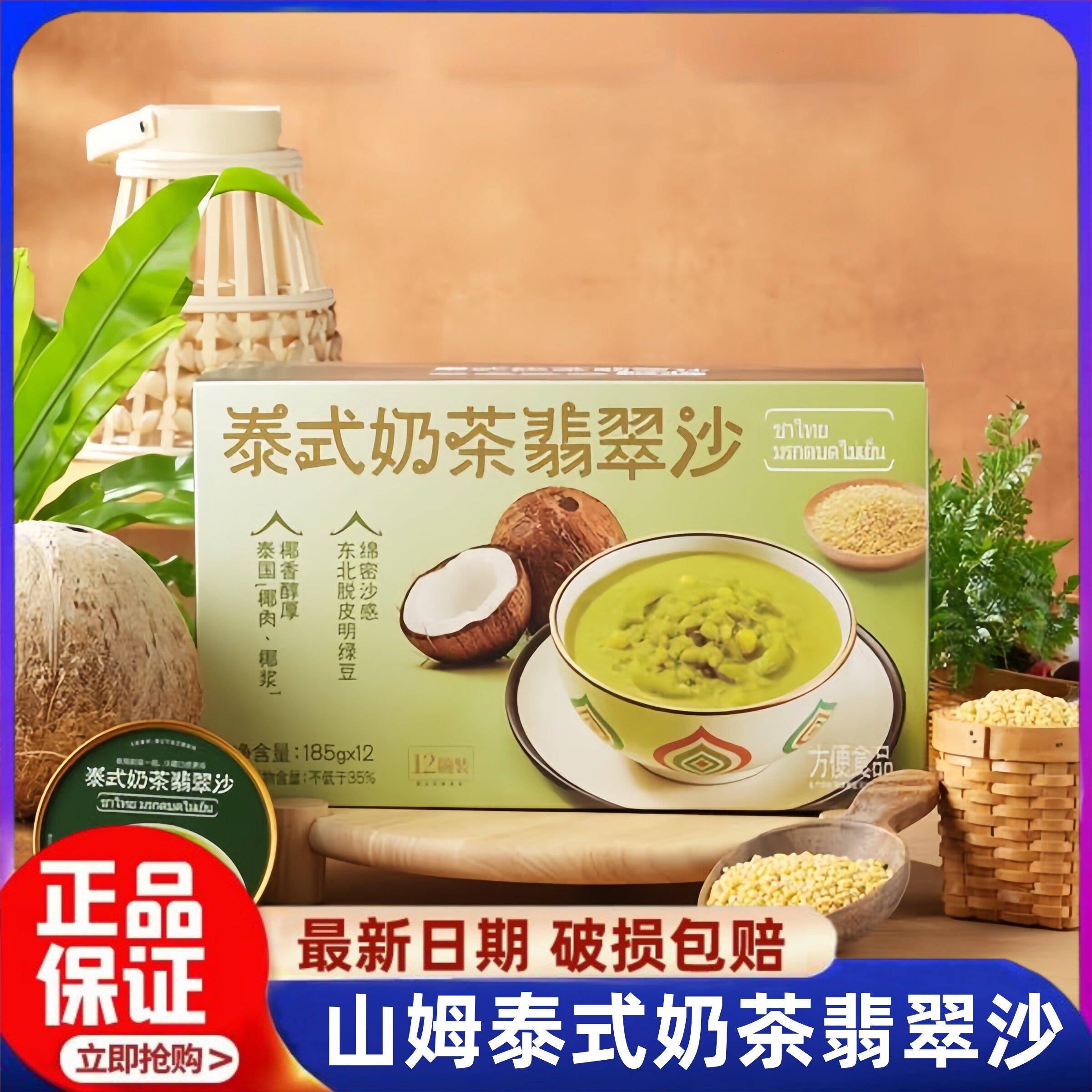 山姆泰式奶茶翡翠沙独立包装会员代购早餐粥开盖即食休闲解馋甜品