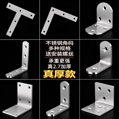直角90度固定器不锈钢加厚角码三角支撑架桌椅子拐角加固配件lt型