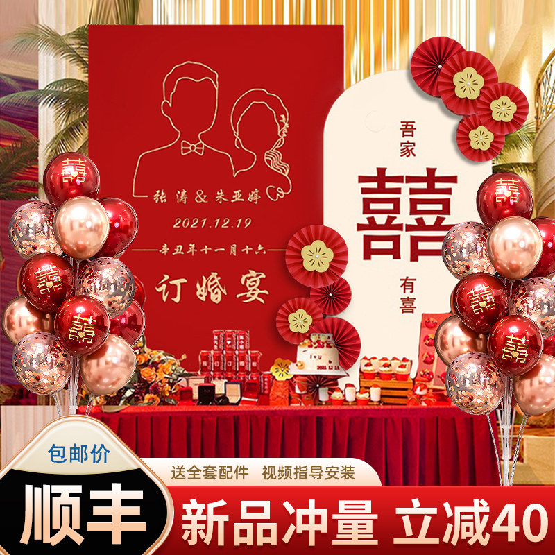网红订婚宴布置装饰摆件背景板定亲定制KT板背景墙用品大全套餐